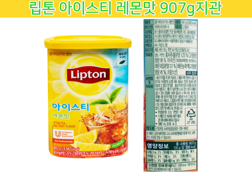 립톤 아이스티 복숭아 907g+레몬 907g 지관상품상세_동원몰